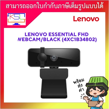 WEBCAM LENOVO ESSENTIAL FHD 4XC1B34802 | Shopee Thailand