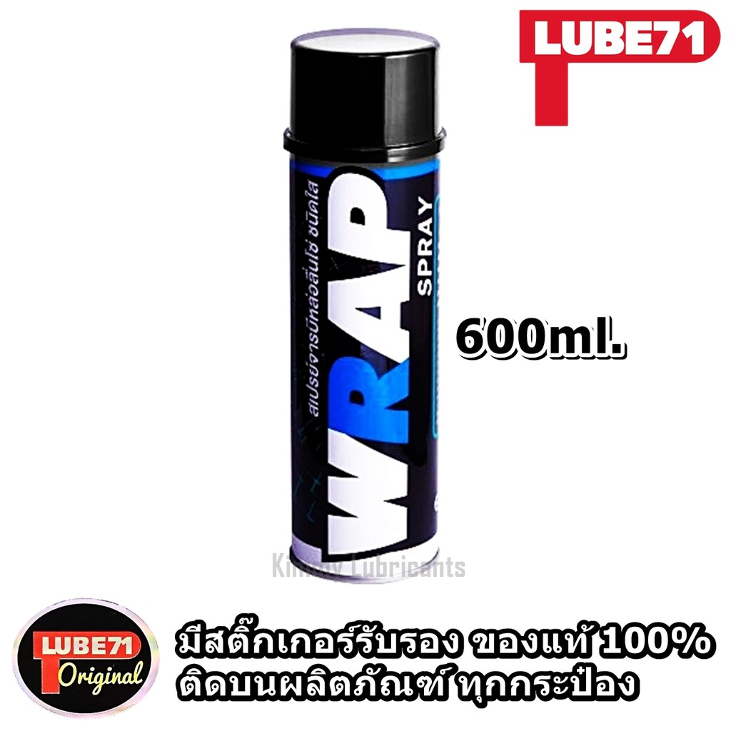 LUBE71 Wrap Spary(สเปรย์หล่อลื่นโซ่) ขนาด 600 ml. | Shopee Thailand