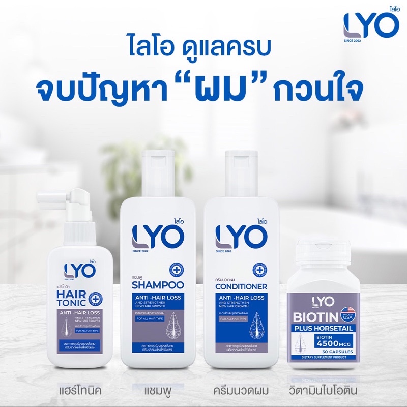 LYO Hair ลดผมร่วง เซ็ตแชมพูดูแลเส้นผม | Shopee Thailand