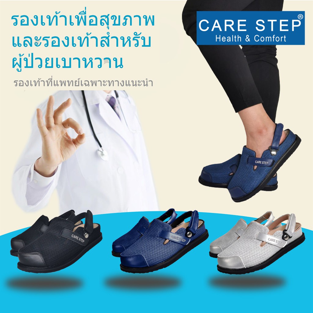 Care Step รองเท้าสุขภาพ รองเท้าสุขภาพสำหรับคนทั่วไป และ สำหรับผู้ป่วย ...