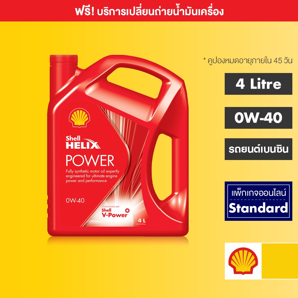 eService SHELL แพ็กเกจเปลี่ยนถ่ายน้ำมันเครื่องสังเคราะห์แท้ Helix Power ...