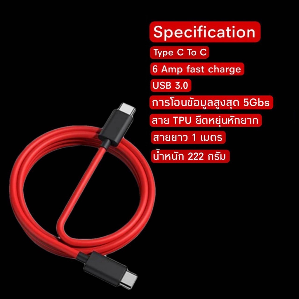 สาย USB C TO C 6AMP PD Fast Charge ยาว 1 เมตร ถ่ายโอนข้อมูลความเร็วสูง สำหรับ Gaming Phone ...
