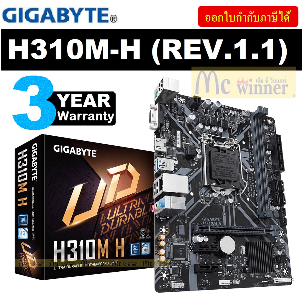 MAINBOARD (เมนบอร์ด) 1151 GIGABYTE H310M-H (REV.1.1) ประกัน 3 ปึ | Shopee Thailand