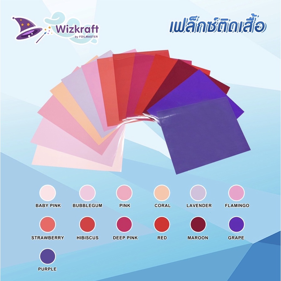 เฟล็กติดเสื้อ 1เมตร Wizkraft FLEX PU เฟล็กตัด สีพาสเทล pastel colour เนื้อนุ่ม ยืดหยุ่น ติดง่าย ...