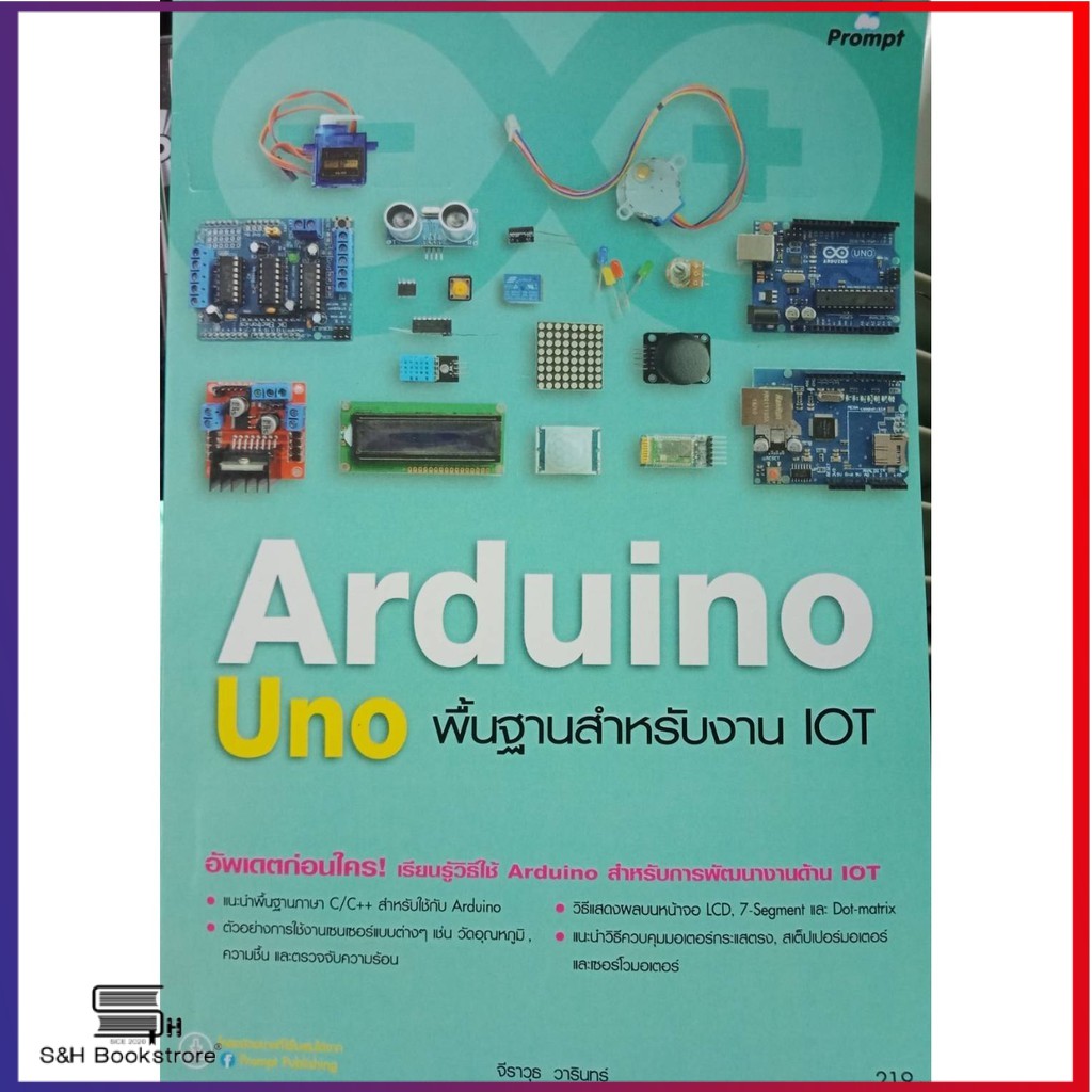 หนังสือ Arduino Uno พื้นฐานสำหรับงาน IOT | Shopee Thailand