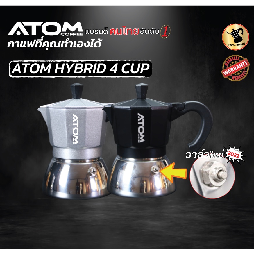Moka pot ATOM COFFEE Basic Hybrid 4 cup วาล์ว 2022 แบรนด์คนไทยอันดับ 1 คุณภาพเดียวกับของอิตาลี ...