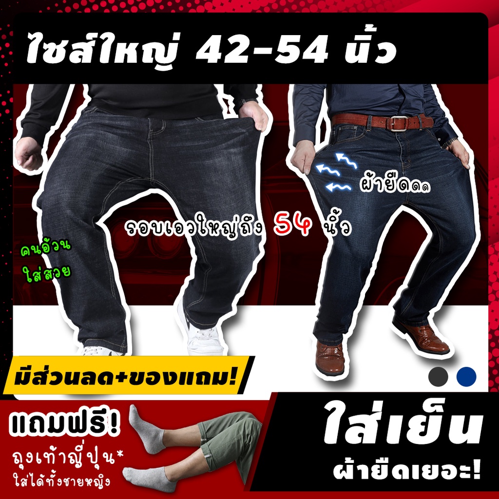 (ฟรี ของแถม) กางเกงยีนส์ผู้ชายไซส์ใหญ่ ผ้ายืด รุ่นACC กางเกงยีนส์ชาย ...