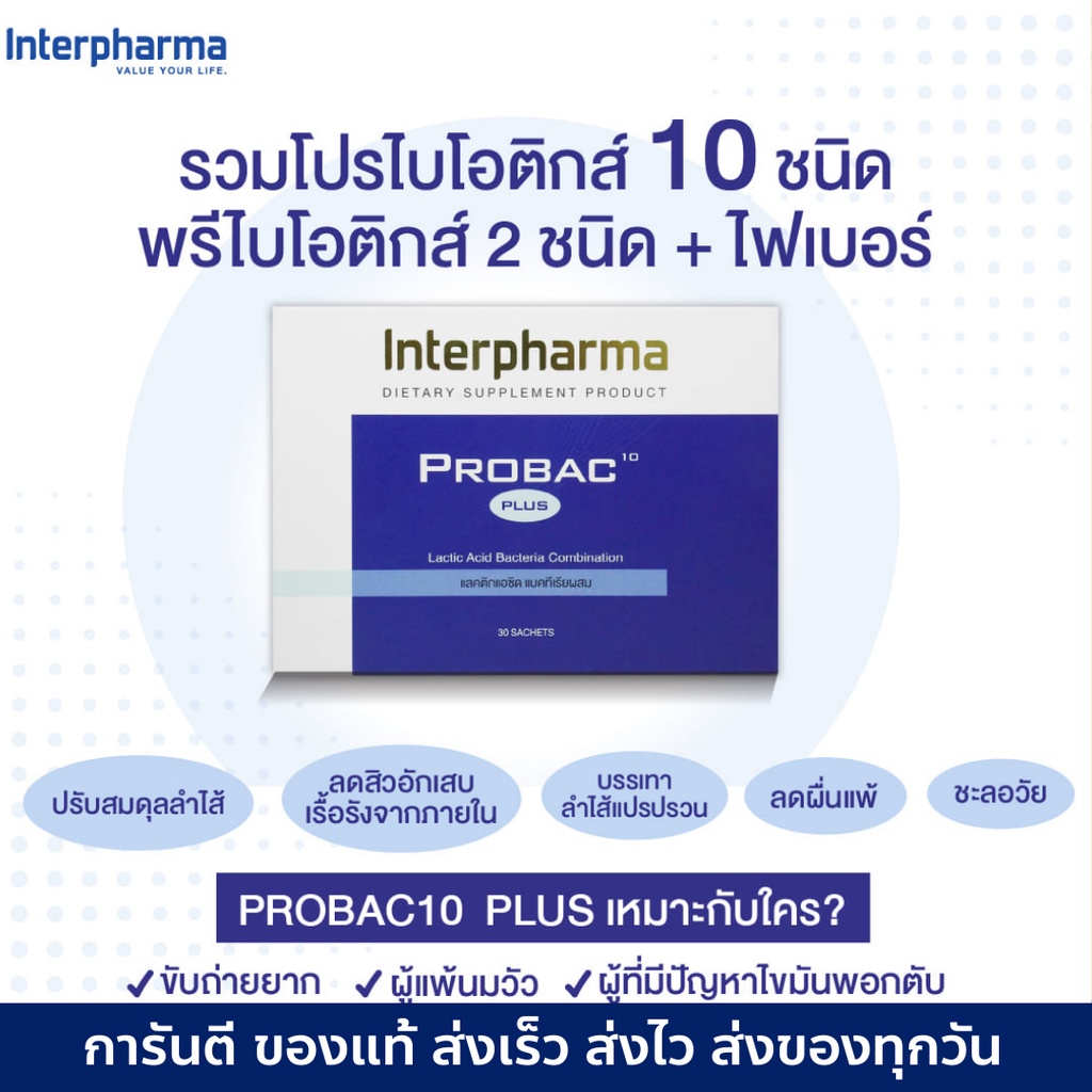 แพคสุดคุ้ม3กล่อง Probac10 Plus ของเเท้ EXP 102023 Interpharma Probiotic 10 ชนิด Prebiotic Fiber ...
