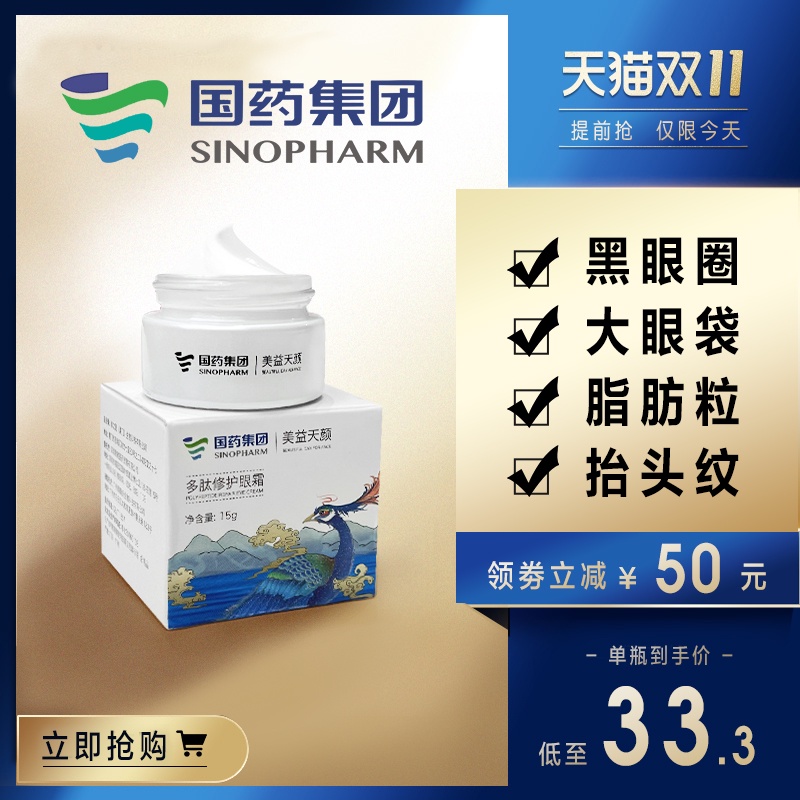 Meiyi tianyan polypeptide การฟื้นฟูครีมบำรุงรอบดวงตาจางหายไปความหมอง ...