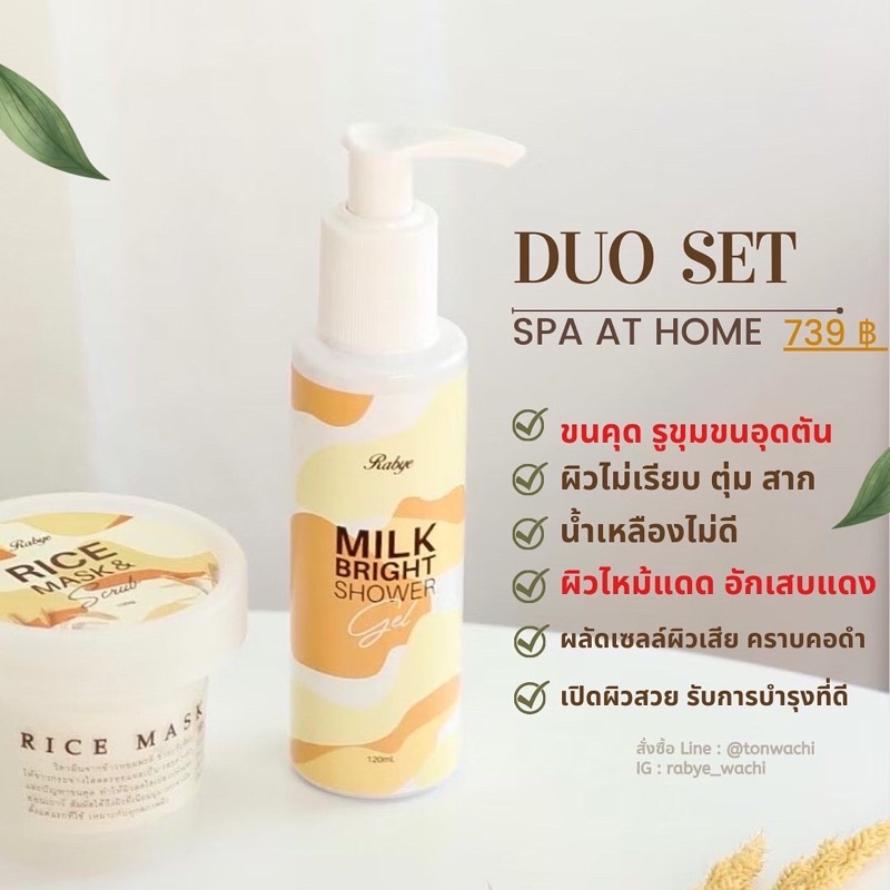 Rabye เซตขายดี ส่งฟรี คู่ผิวสวย แตกลาย ขนคุด ขัดผิว ลอกผิว ขาลาย ...