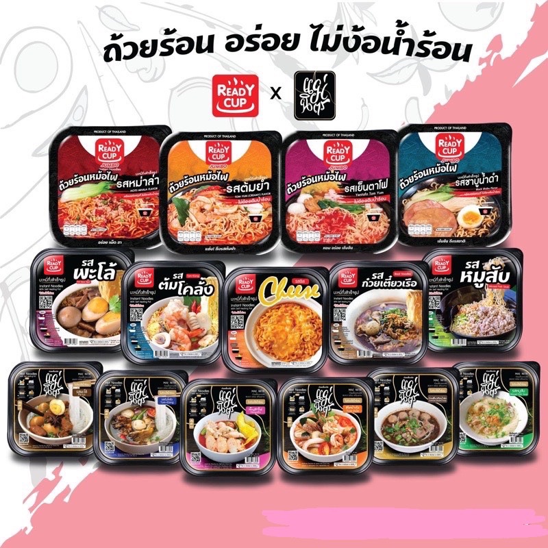 Ready cup เรดี้คัพ มาม่าถ้วยร้อน ไม่ต้องต้ม อ่านก่อนสั่ง | Shopee Thailand