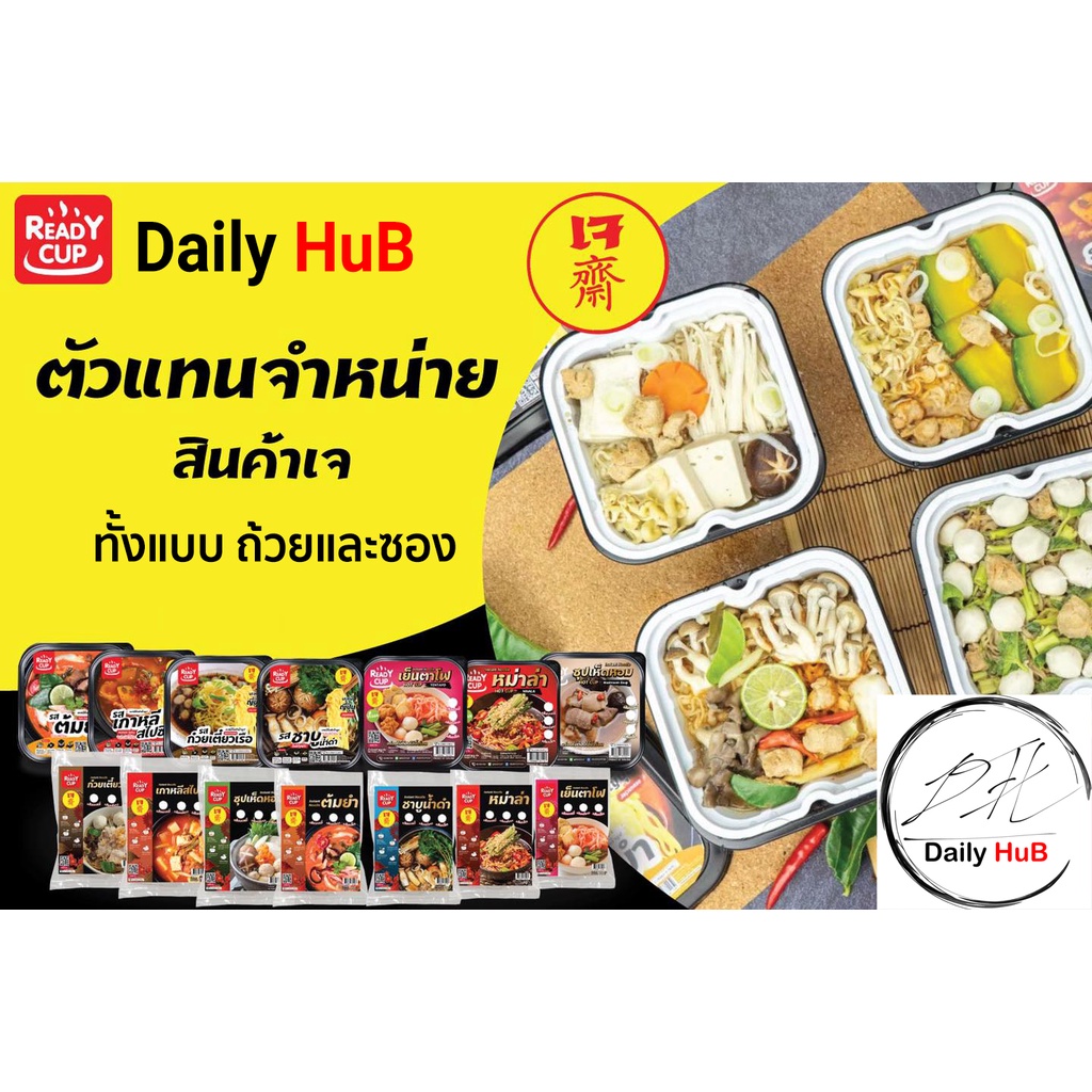 READY CUP เจ แพ็ค 5 ซอง ก๋วยเตี๋ยวเจกึ่งสำเร็จรูป อาหารเจ สำหรับคนไม่ ...