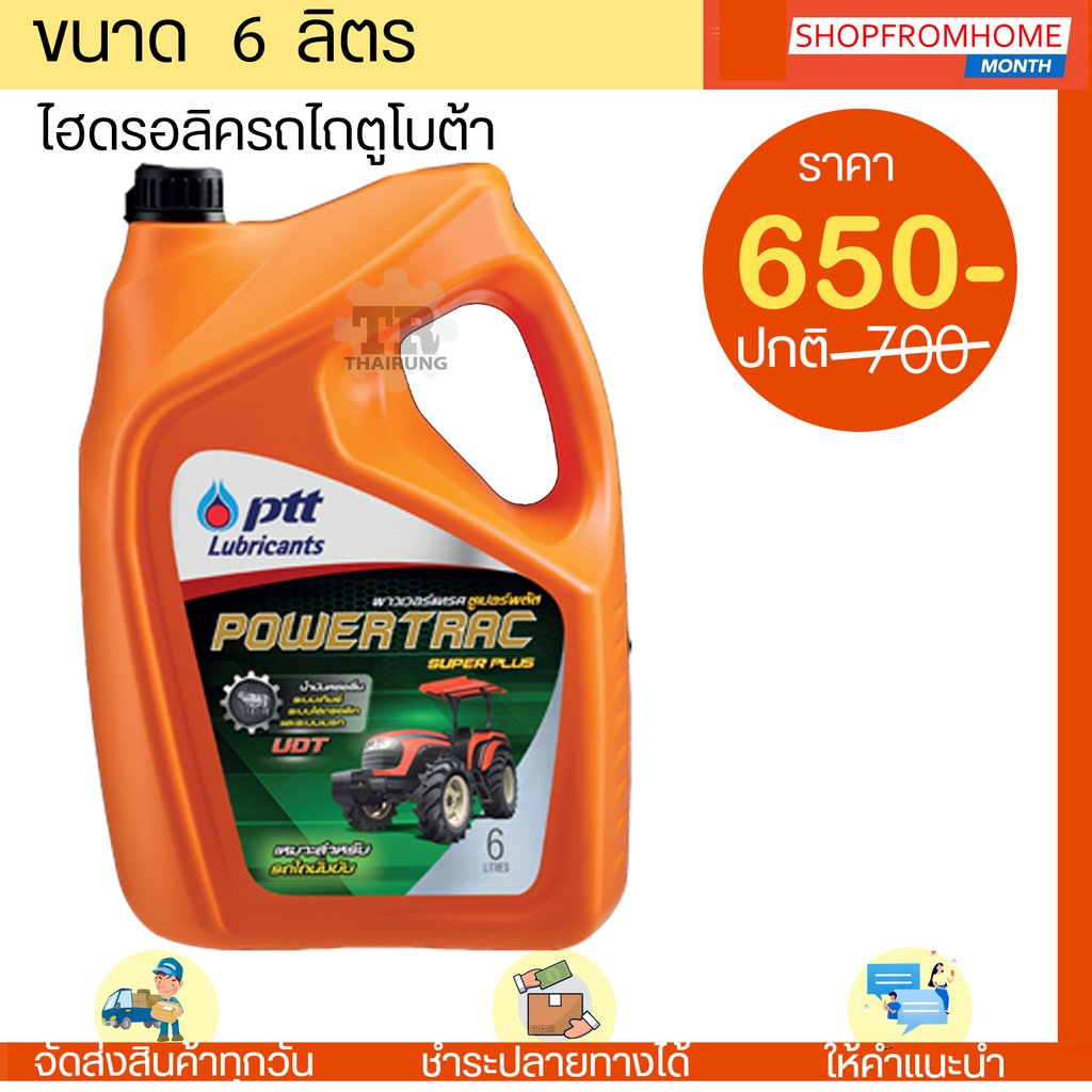 น้ำมันไฮดรอลิค แทรคเตอร์คูโบต้าและยันมาร์ พาวเวอร์แทรค ซุปเปอร์พลัส 10W ...
