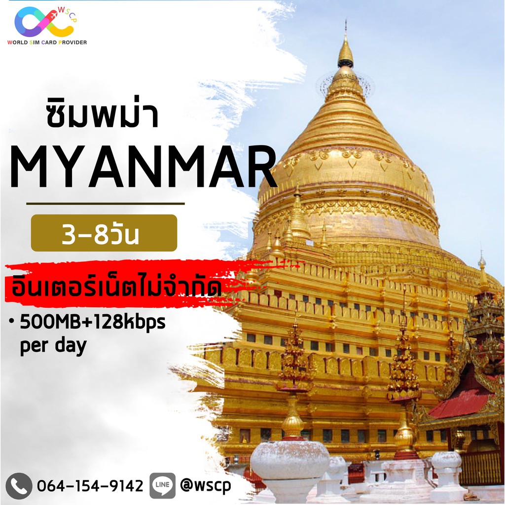 Myanmar Sim Card 500MB 128kbps per day : ซิมพม่า 3-8 วัน by WSCP ...