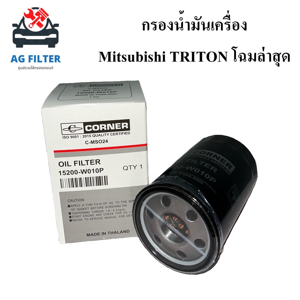 กรองน้ำมันเครื่อง มิตซูบิชิ ไทรทัน โฉมล่าสุด ปาเจโร่ ดีเซล2015 ...