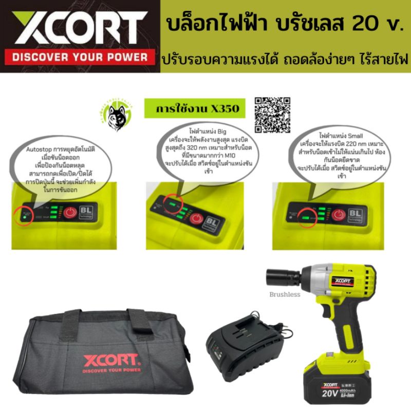 บล็อกไฟฟ้า รุ่น X350 X350plus บรัชเลส Xcort แรงบิดขันออกสูงสุด 350 nm. Brushless ไร้แปรงถ่าน บ๊ ...