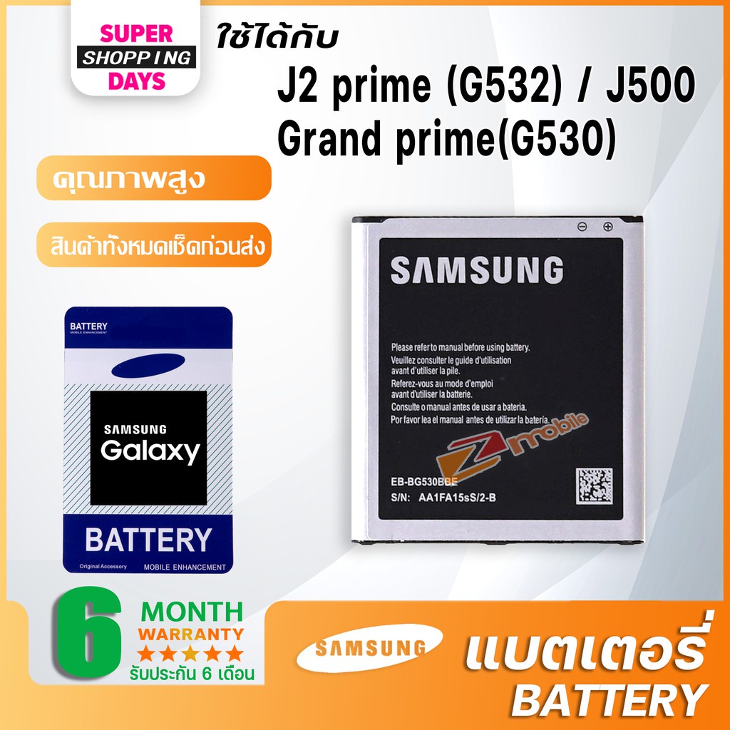 แบต Samsung galaxy J2 Prime J2 พราม G532 G530 J5 J250 J2 pro A260 ...