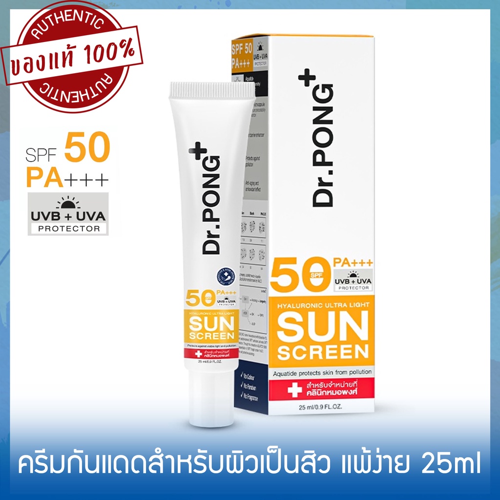 Dr.Pong Hyaluronic Ultra Light Sunscreen with Aquatide SPF50 PA ครีมกัน ...