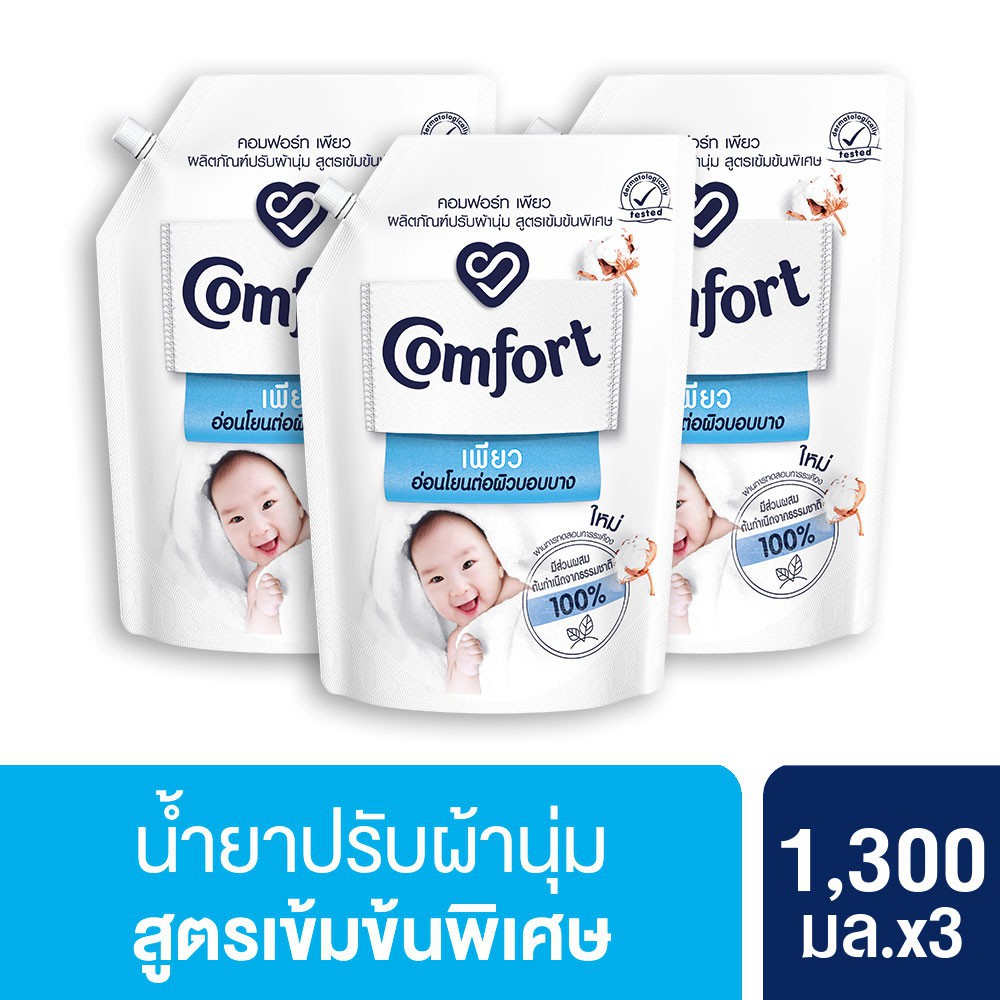 [799 ส่งฟรี]Comfort Pure Fabric Softener White 1300 ml X3 คอมฟอร์ท เพ ...
