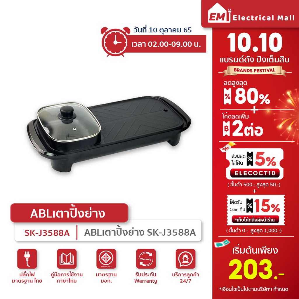 SSPUZLลด25บมีรับประกันABL เตาปิ้งย่างไฟฟ้าอเนกประสงค์ 1600W ต้ม ผัด ...