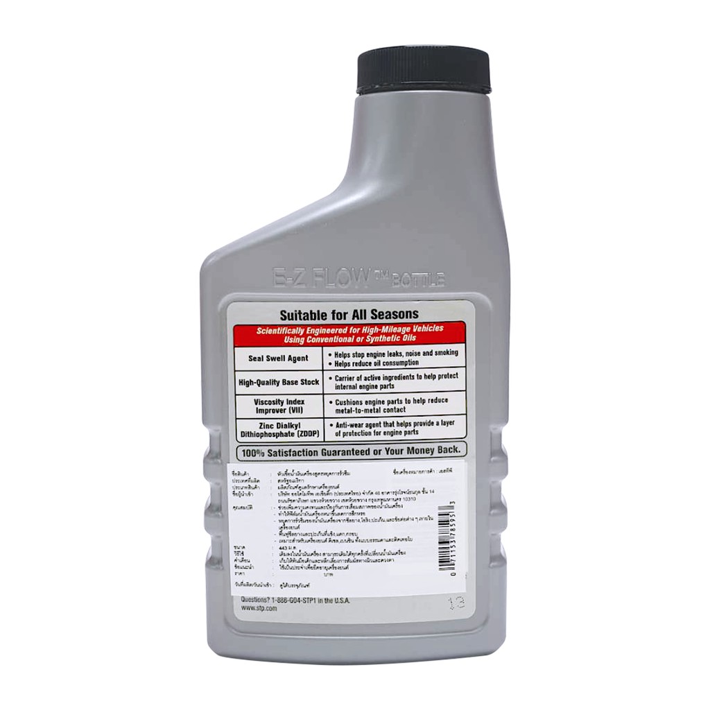 STP หัวเชื้อน้ำมันเครื่องยนต์ สูตรหยุดรั่วซึม (เบนซินดีเซล) High ...