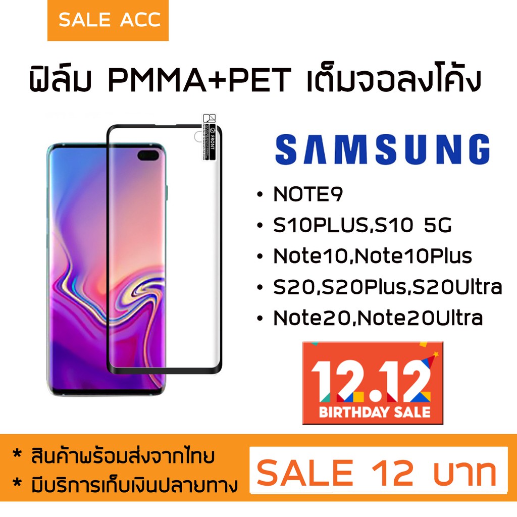 ฟิล์มเต็มจอลงโค้ง PET รุ่นขอบดำ SAMSUNG Note9,Note10,Note10+,S105G,S10+,S20,S20+,S20Ultra ...