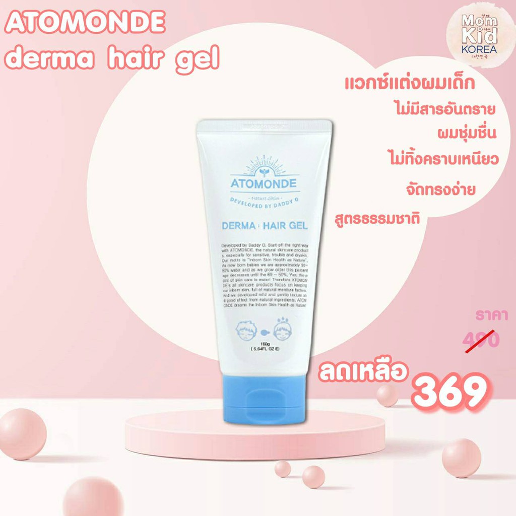 (ลดราคา) พร้อมส่ง Atomonde Derma Hair Gel แวกซ์แต่งผมสำหรับเด็ก ของแท้ ...