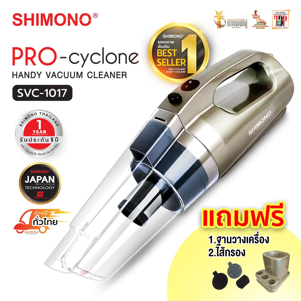 SHIMONO เครื่องดูดฝุ่นพลังไซโคลน cyclone vacuum cleaner รุ่น SVC1017 ...