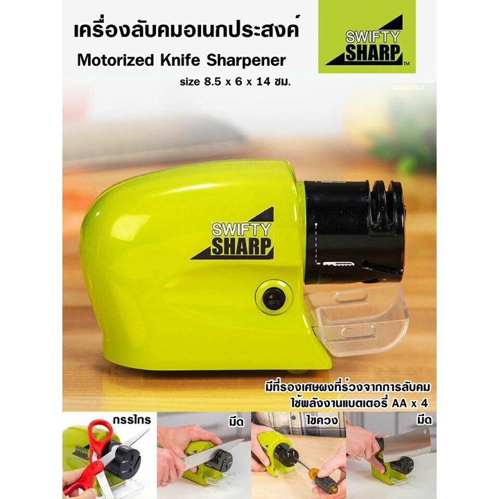 เครื่องลับคมอเนกประสงค์ SWIFT SHARP หินลับใบมีดแบบหมุนด้วยความเร็วสูง ...