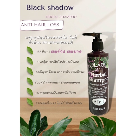 Black shadow herbal shampoo แชมพูลดผมร่วงผมบางหนังศีรษะล้านลดผมมันขจัด ...