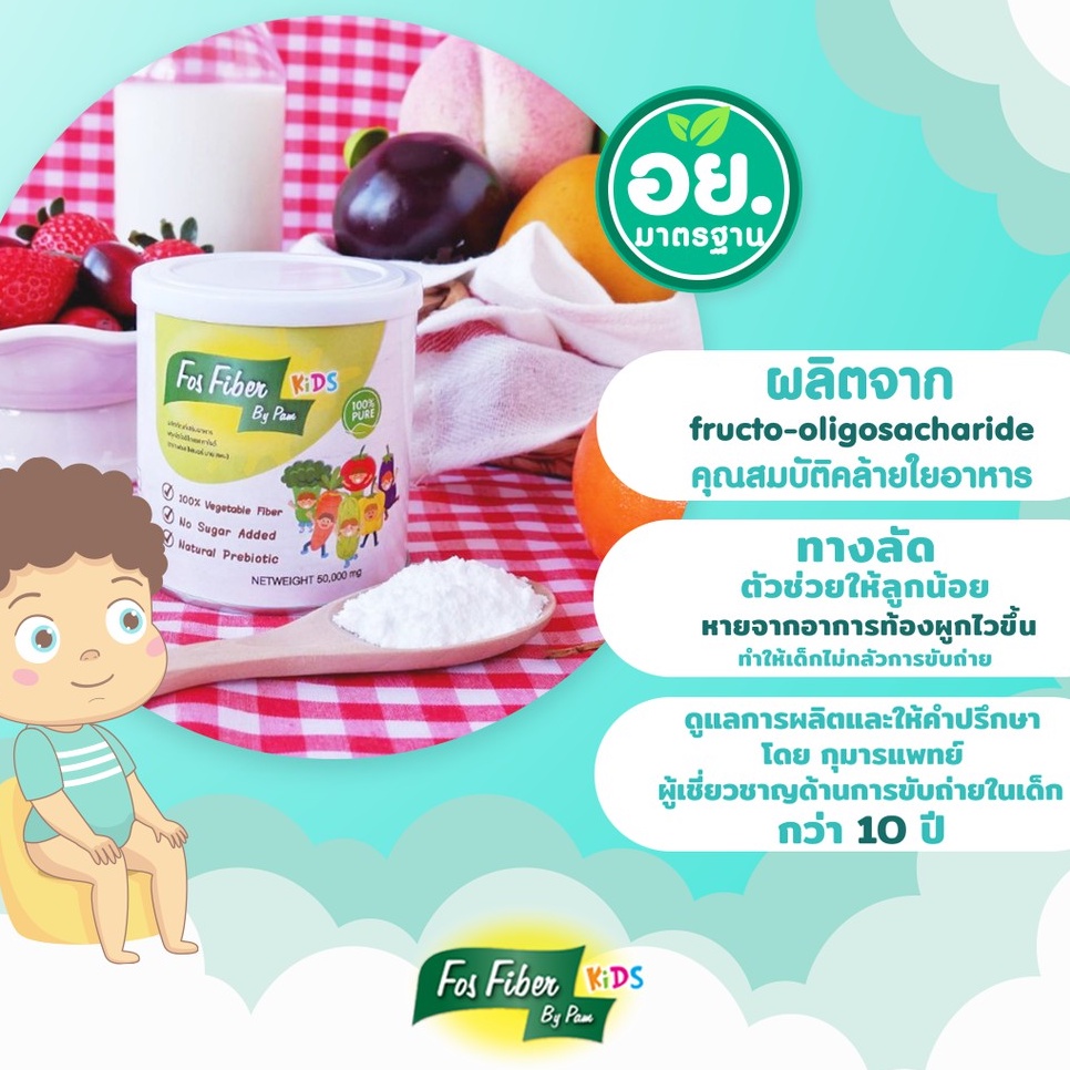 FOS fiber kids(ฟอสไฟเบอร์คิดส์) ใยอาหารสำหรับเด็กที่มีปัญหาถ่ายยาก ...