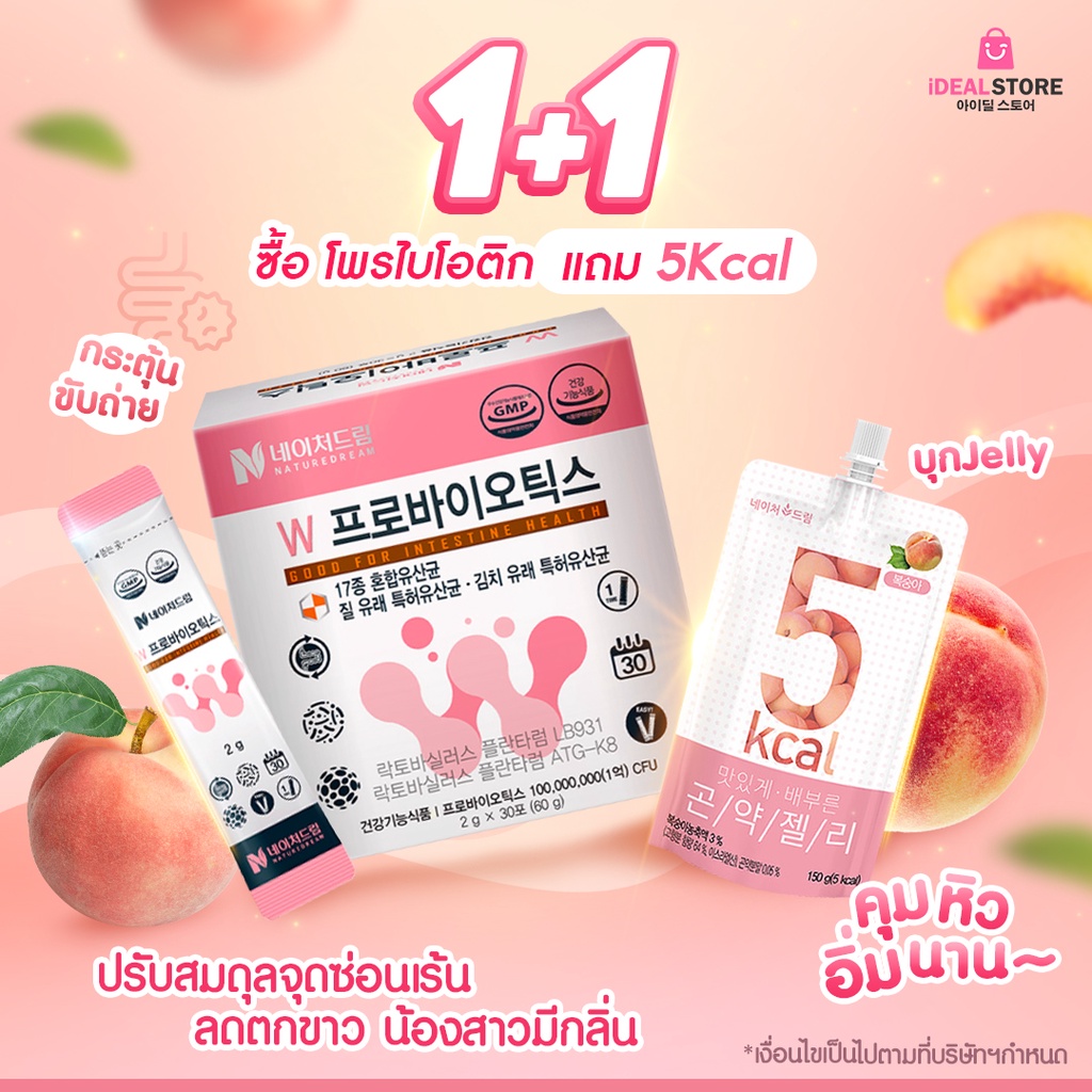 1แถม1 Nature Dream W Probiotics โพรไบโอติกส์ สำหรับผู้หญิง ช่วยปรับ ...