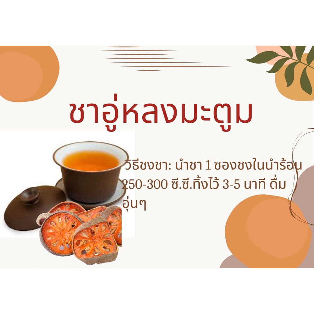 ชาอู่หลงมะตูม (Oolong Beal Tea) | Shopee Thailand