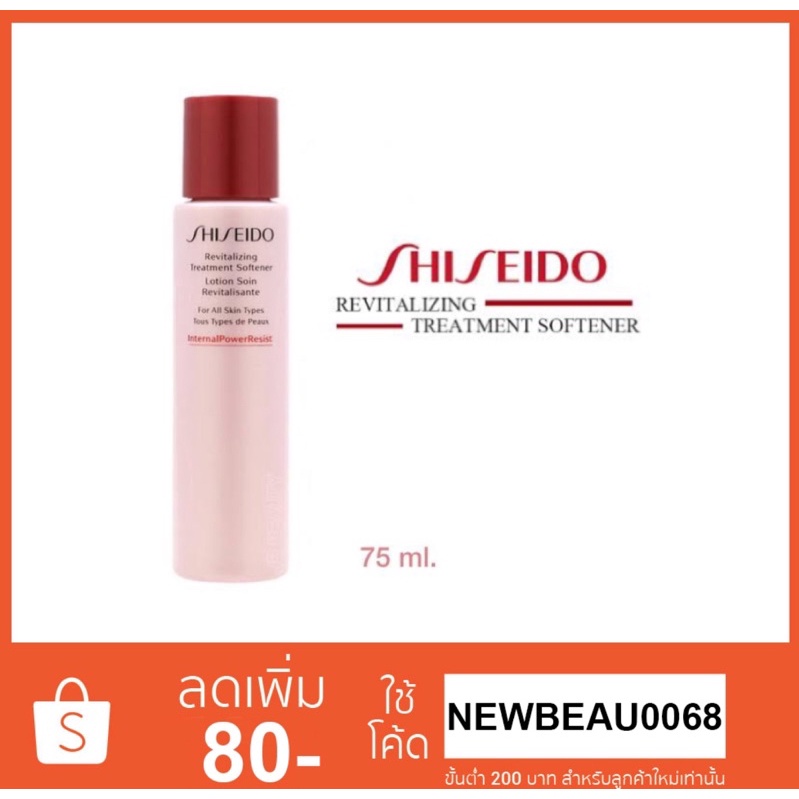 Shiseido Treatment Softener Lotion Soin Equilibrante 75ml - shopbylove ...