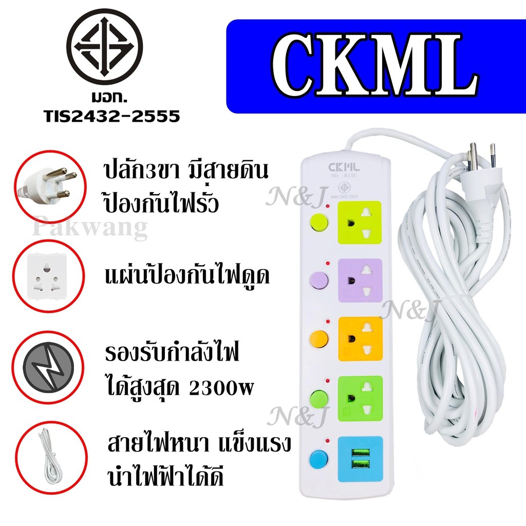 CKML มอก. ปลั๊กไฟ 4ช่อง 2USB รุ่น 815U-3 2300w วัสดุแข็งแรง สินค้าขายดี ...
