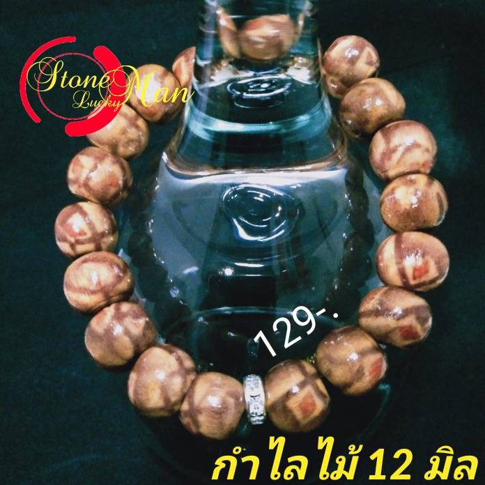 กำไลไม้ 12 mm | Shopee Thailand