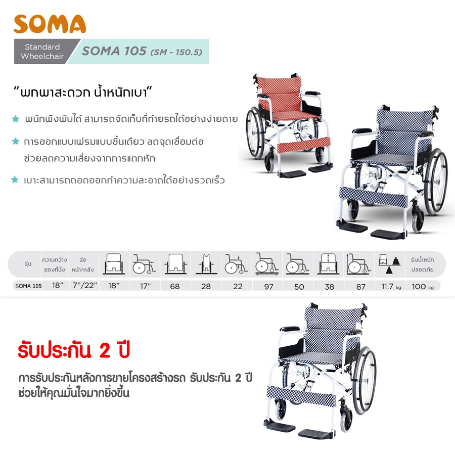 รถเข็นอลูมินัมอัลลอยด์โซม่า รุ่น SOMA 105 (SM 105.5 Black) สีดำ (WhellChair SOMA 105.5 Black ...