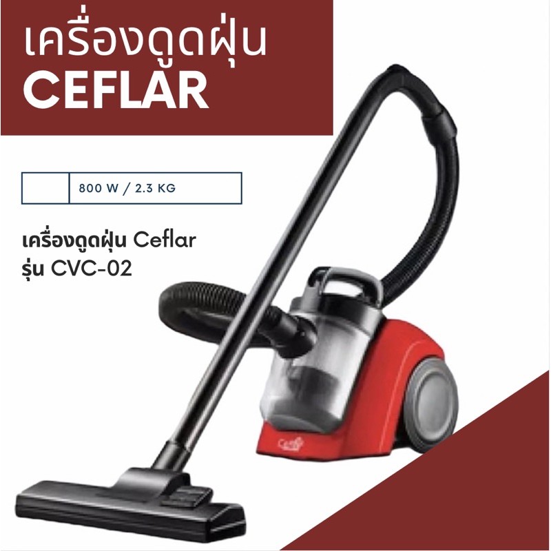 Ceflar เครื่องดูดฝุ่น รุ่น CVC-02 | Shopee Thailand