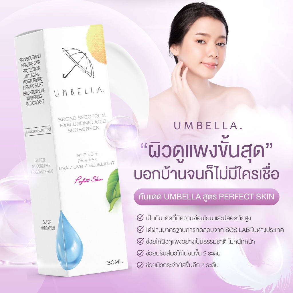 ️ส่งฟรีไม่ต้องใช้โค้ด ️ ครีมกันแดดหนูร่ม Umbella SPF 50 PA ครีมกันแดด ...