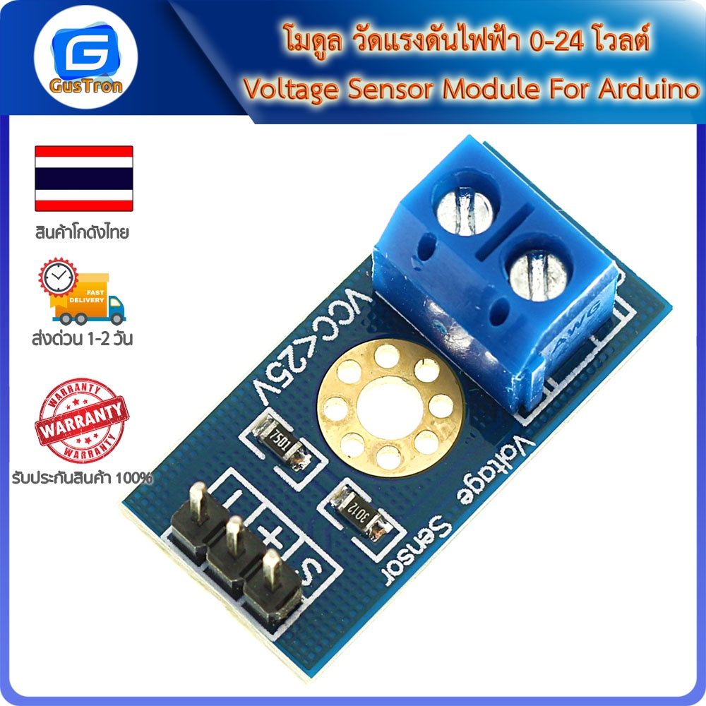 โมดูล วัดแรงดันไฟฟ้า 0-24 โวลต์ Voltage Sensor Module For Arduino ...
