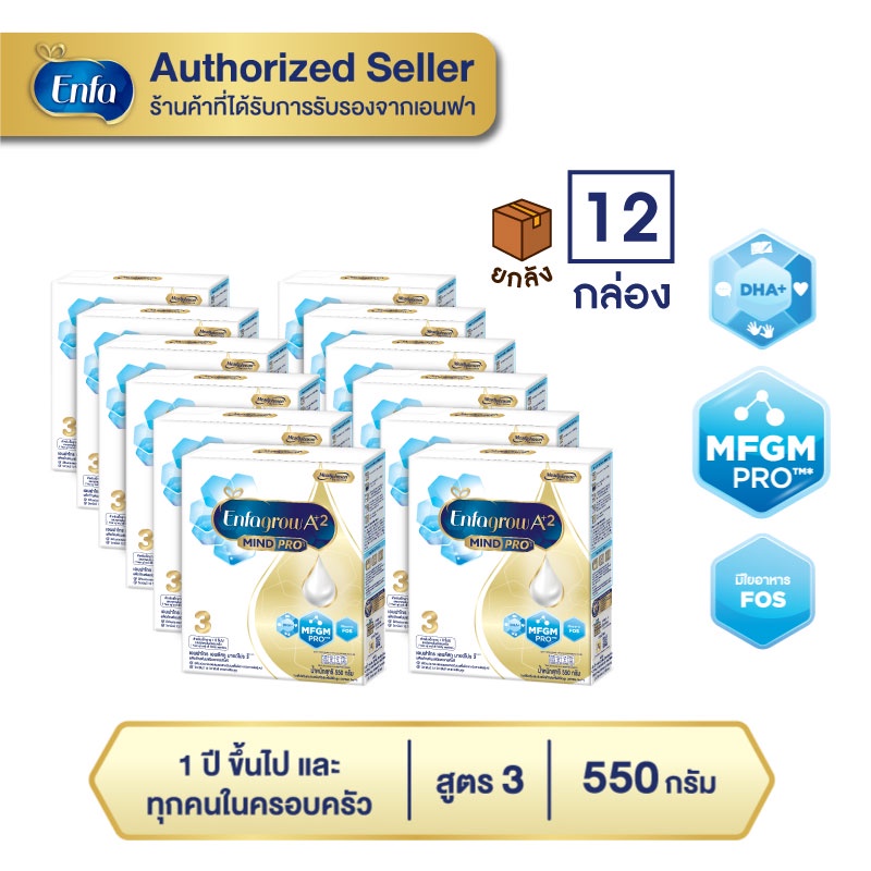 (ยกลัง 12 กล่อง) Enfagrow A2 S3 เอนฟาโกร เอพลัสทู (สูตรใหม่) มายด์โปร ...