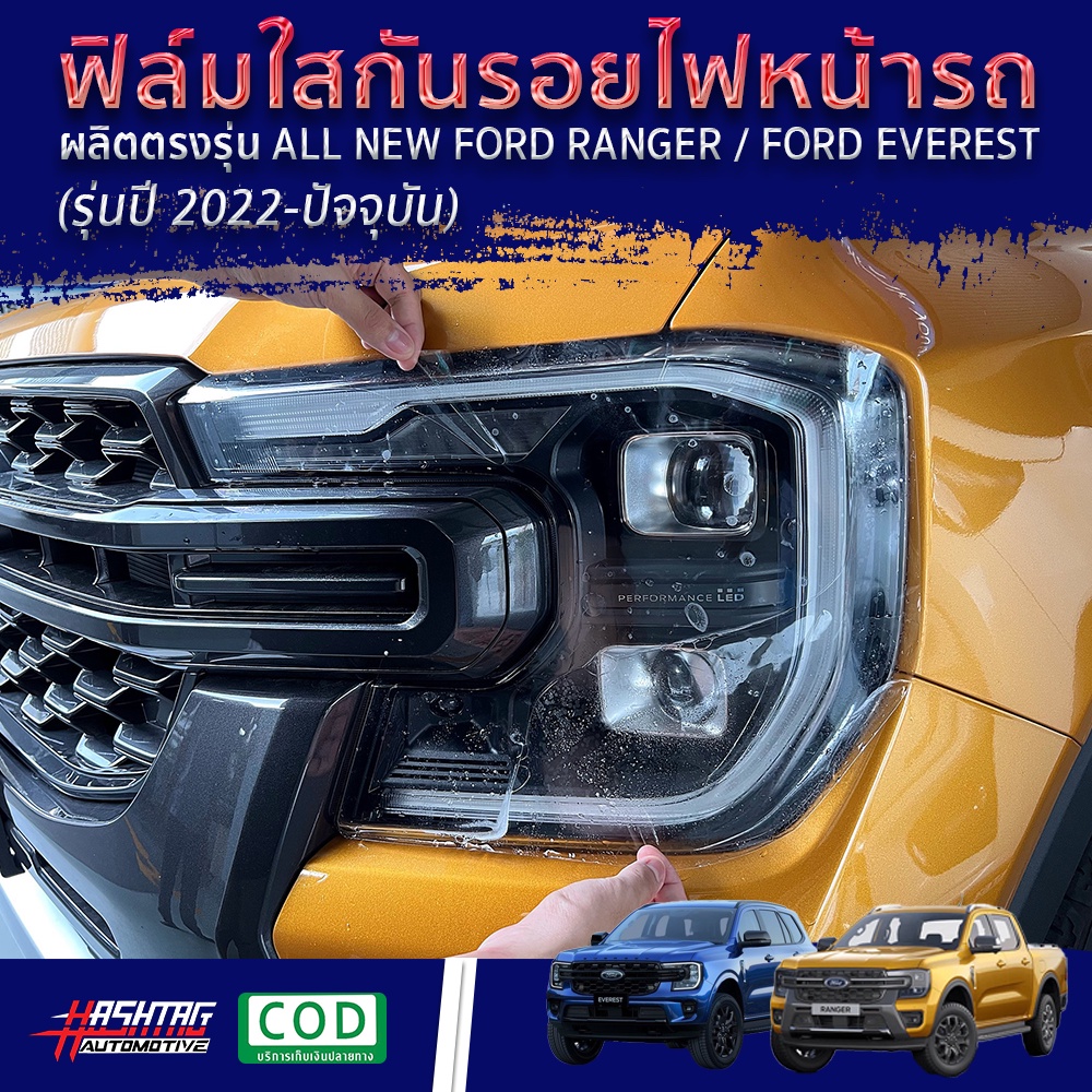 ฟิล์มใสกันรอยไฟหน้า Ford Ranger / Everest Next-Gen ปี 2022-ปัจจุบัน [XL ...