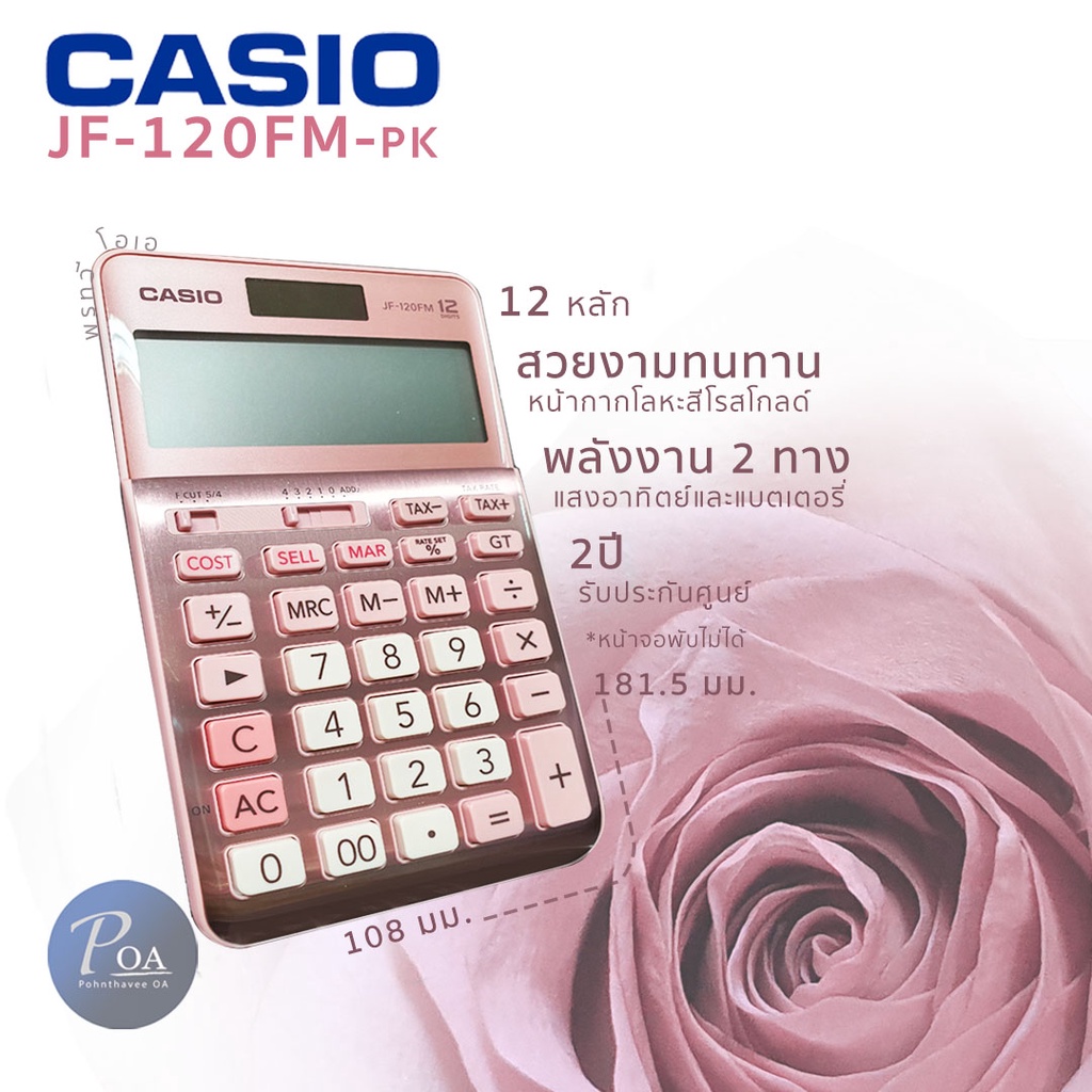 เครื่องคิดเลข Casio JF-120FM-PK | Shopee Thailand