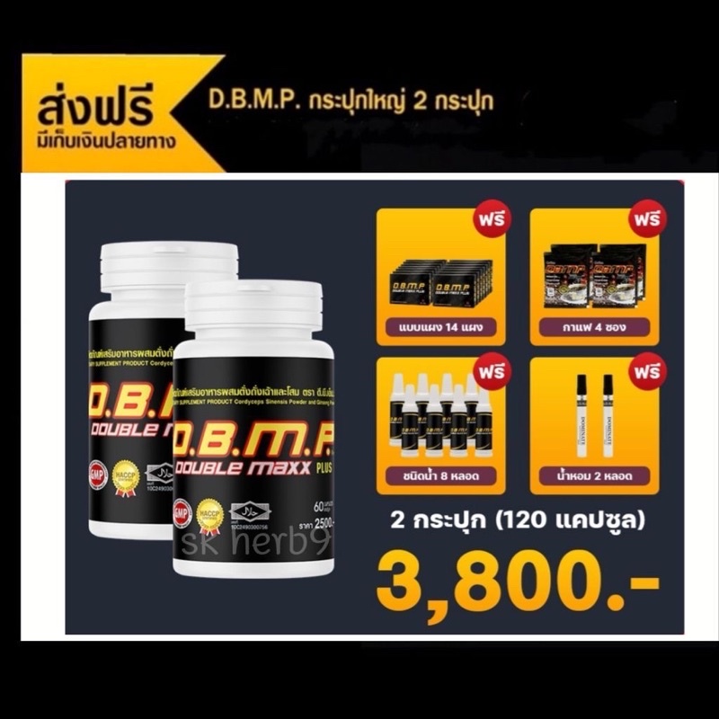ดับเบิ้ลแม็กพลัส D.B.M.P ขนาดทดลอง1กล่อง 4แคปซูล เห็นผลตั้งแต่กล่องแรก ...