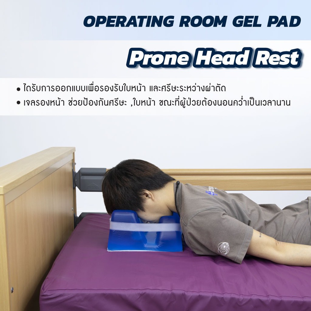เจลรองหน้า เบาะเจลรองหน้า CLEARVIEW (PRONE HEAD REST) AP023 นำเข้าจาก ...