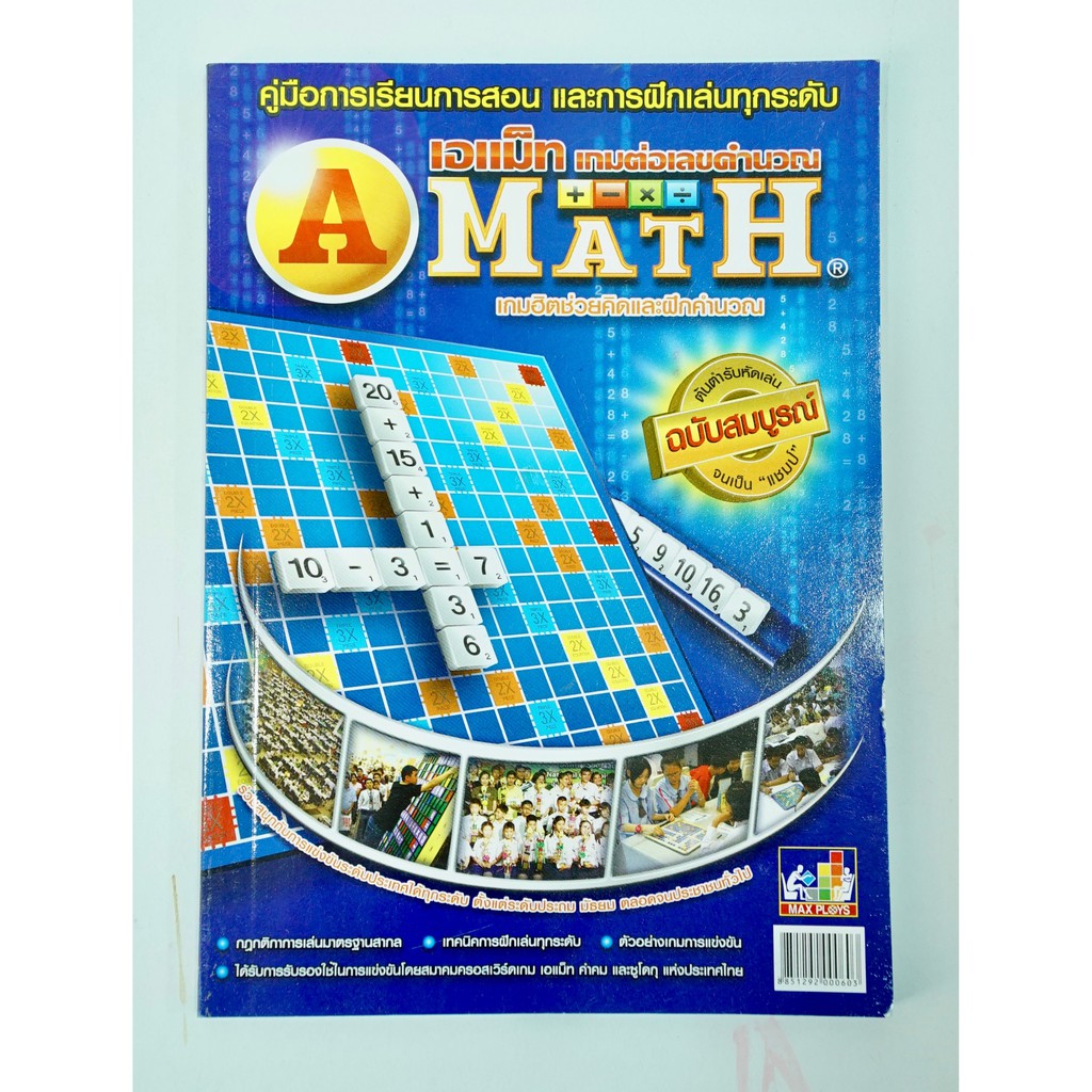 หนังสือคู่มือการเล่น A MATH | Shopee Thailand