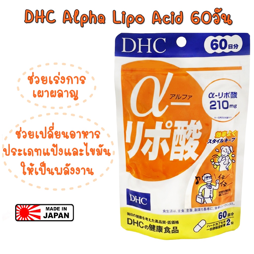 DHC Alpha Lipo Acid 60วัน อาหารเสริม หมดอายุ 2024 - asiaexpertmini - ThaiPick