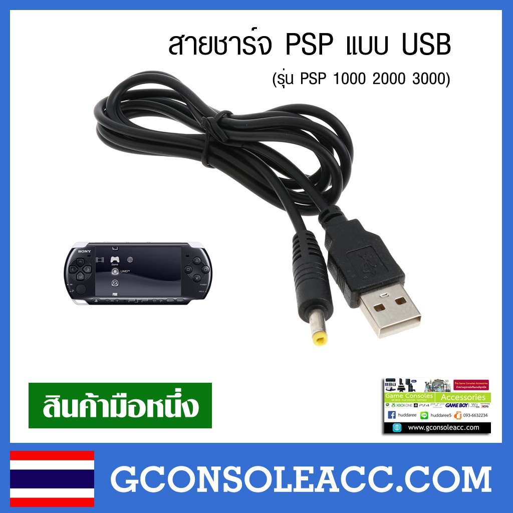 กำลังส่งความเร็ว [PSP] สายชาร์จ USB สำหรับ Sony PSP psp 1000 2000 3000 ...