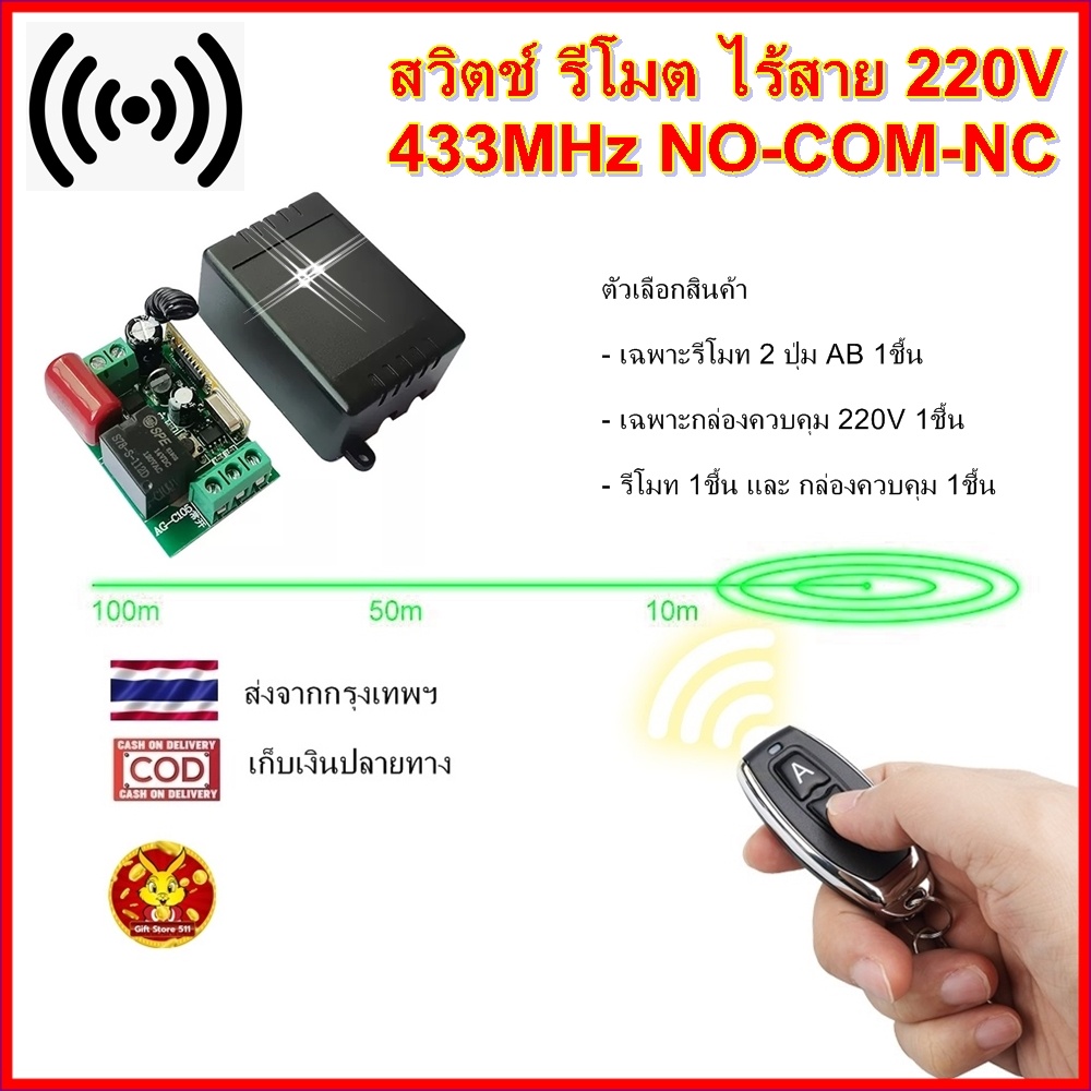 รีโมท 220V 433MHz 1CH สวิตช์ รีโมต ไร้สาย Remote Power Switch GiftStore511 | Shopee Thailand
