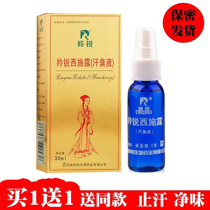 ♂ ♞Ling Rui Xi Shi Lotion โลชั่นขจัดกลิ่นใต้วงแขน กลิ่นตัวของแท้ กลิ่น ...